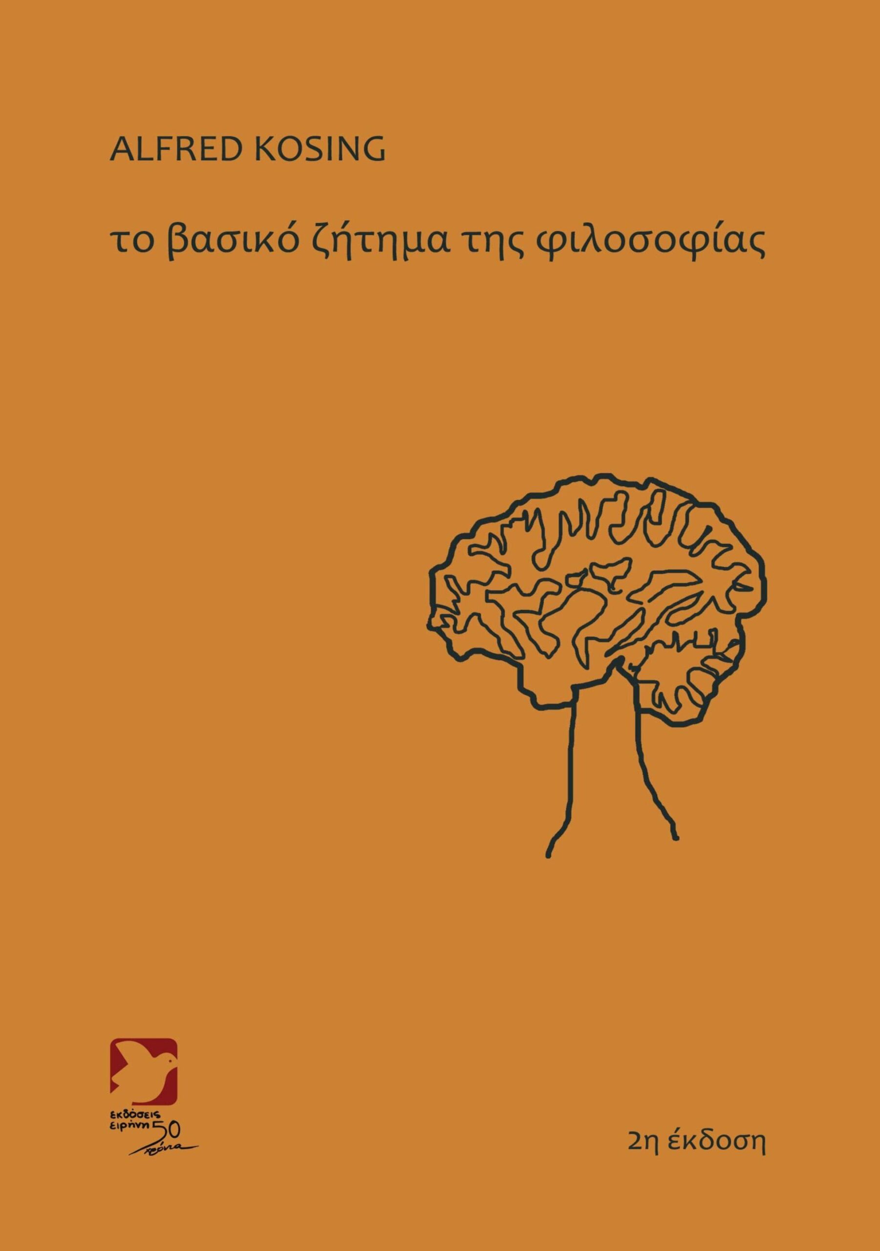 Το Βασικό ζήτημα της φιλοσοφίας - Εκδόσεις Ειρήνη