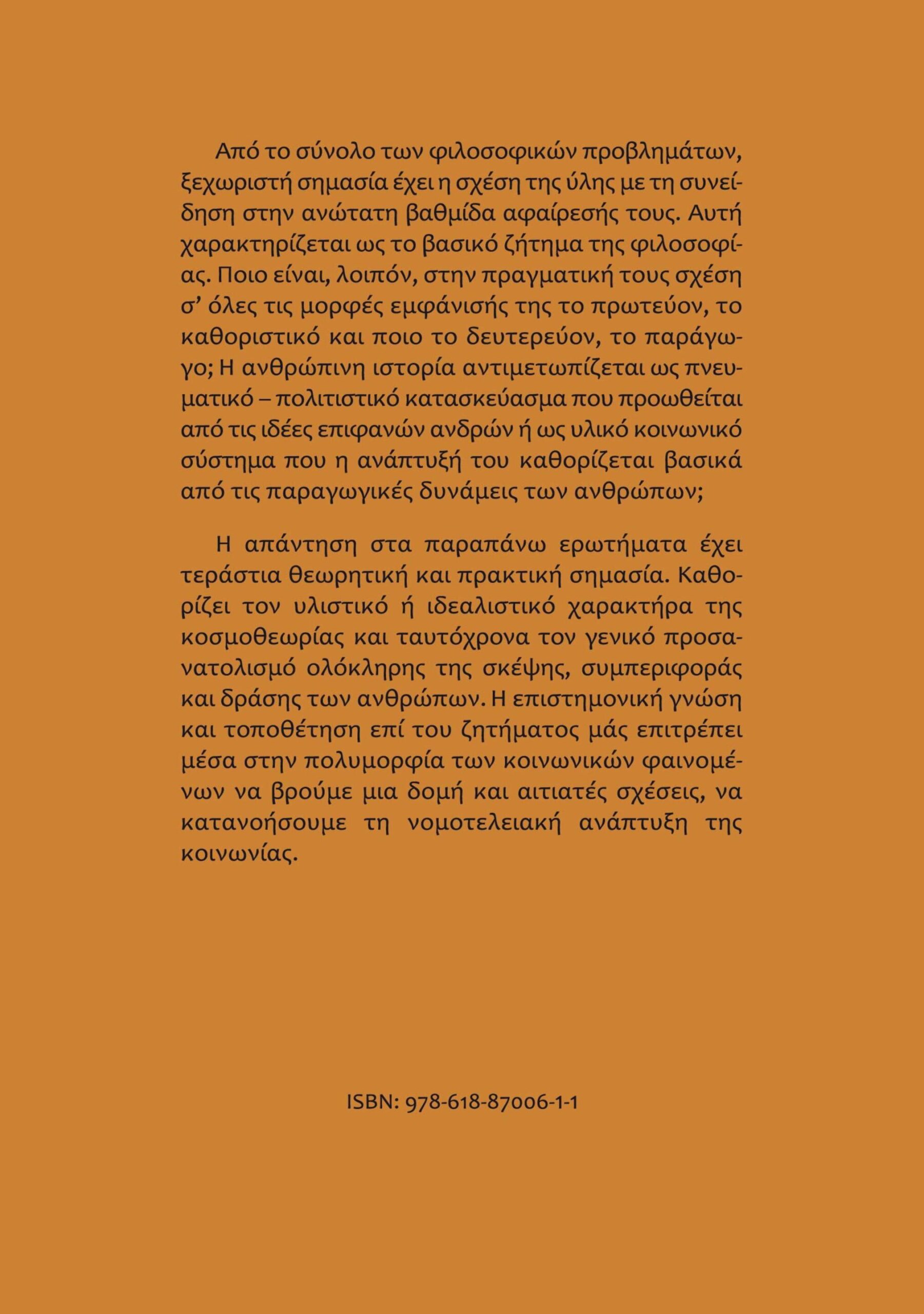 Το Βασικό ζήτημα της φιλοσοφίας - Εκδόσεις Ειρήνη